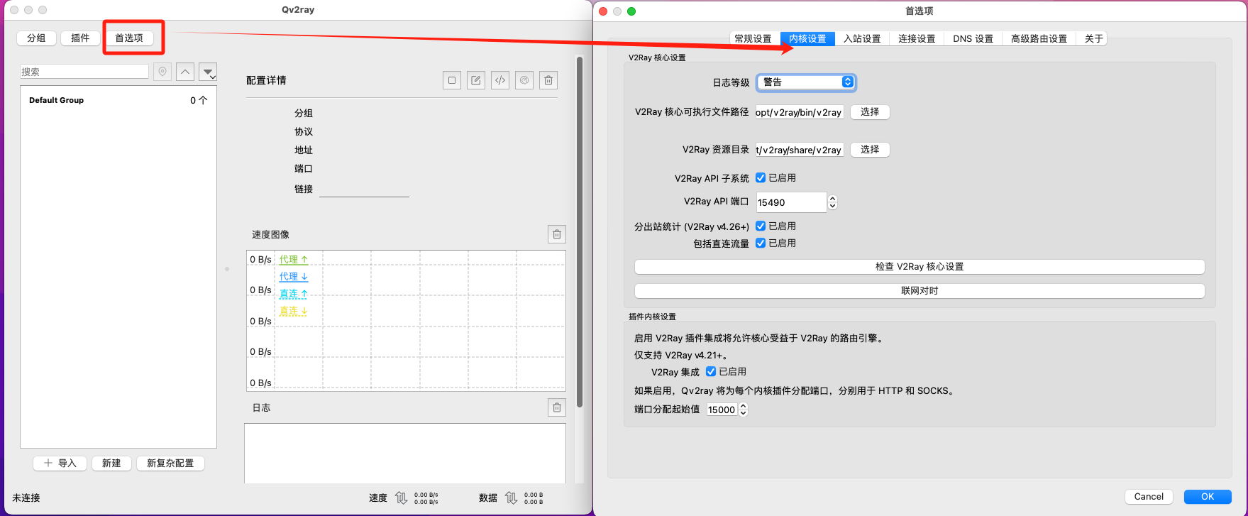 最新Qv2ray使用教程，节点订阅配置-Windows/macOS