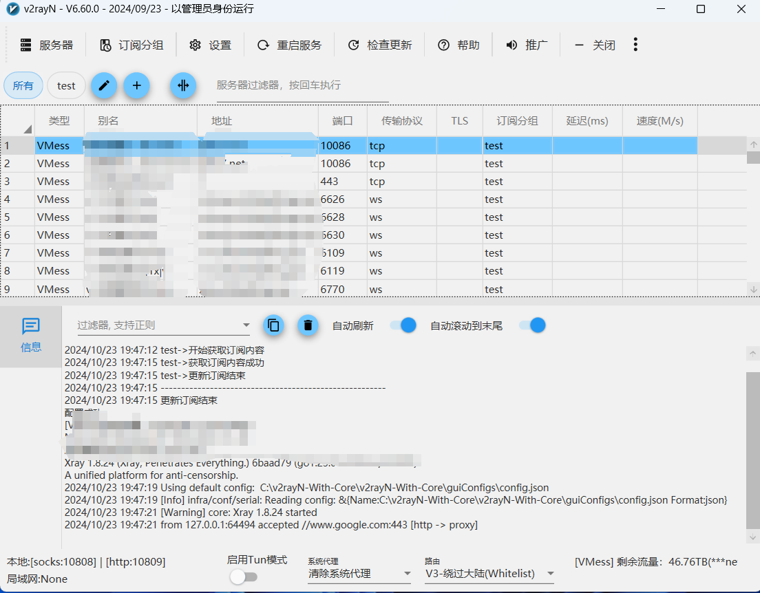 V2RayN 下载 | 使用配置教程 |节点订阅分享-Windows