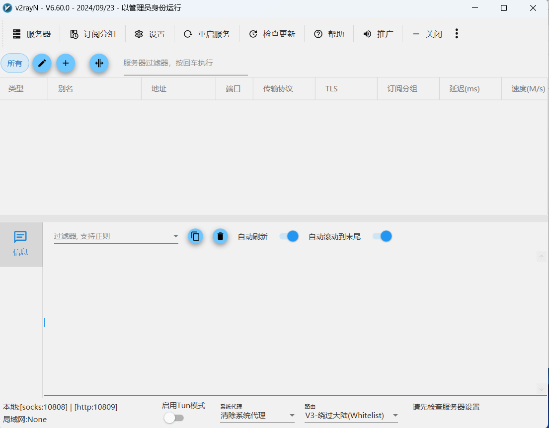 V2RayN 使用教程 | 节点订阅配置-Windows