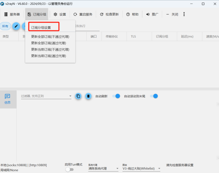 V2RayN Windows 教程：GitHub 下载 + 节点订阅配置全解